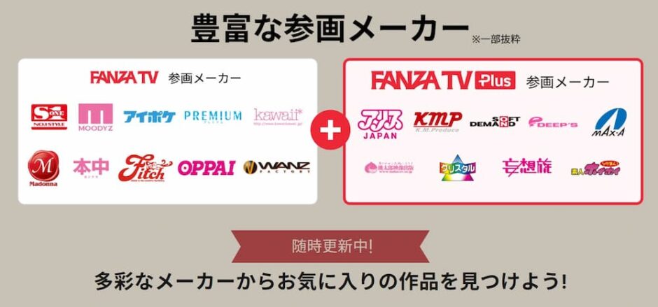 月額1,628円「FANZA TV Plus」と「FANZA TV」の違い。FANZA月額動画と比較したメリット・デメリット。 | 俺の動画。